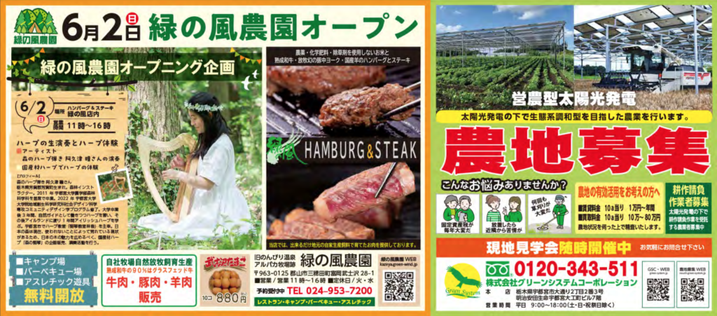福島民友新聞へ5月28日、全5段広告掲載！ 株式会社グリーンシステムコーポレーション